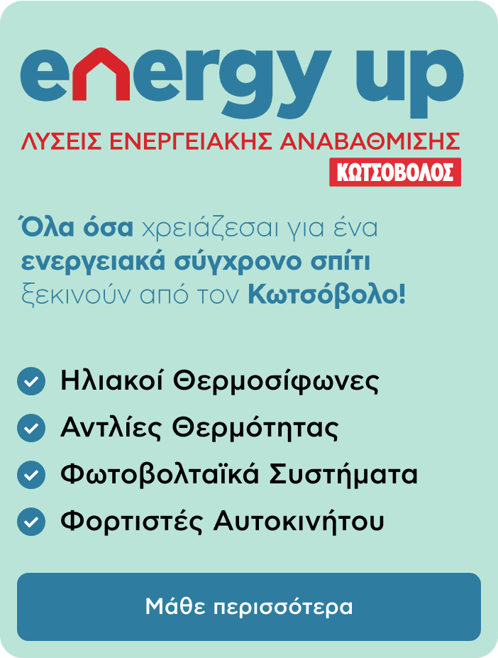 Λύσεις Ενεργειακής Αναβάθμισης