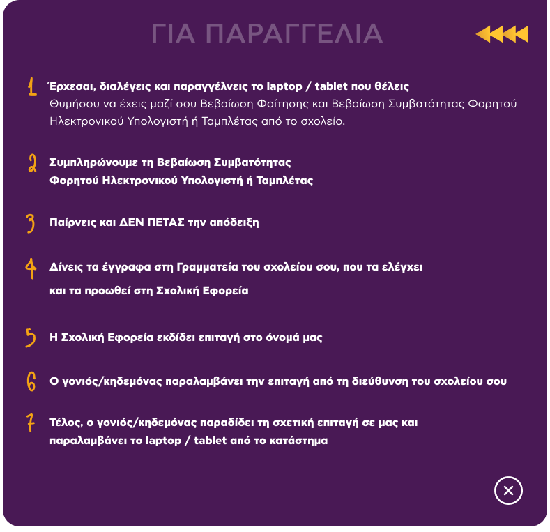 Επιχορήγηση έως €400 | kotsovolos.cy